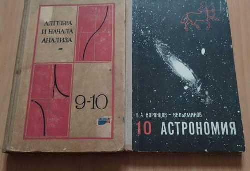 Советские учебники