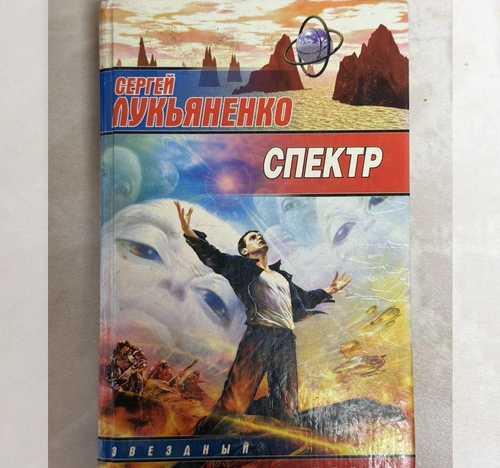 Книги Сергей Лукьяненко