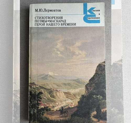 Лермонтов книги