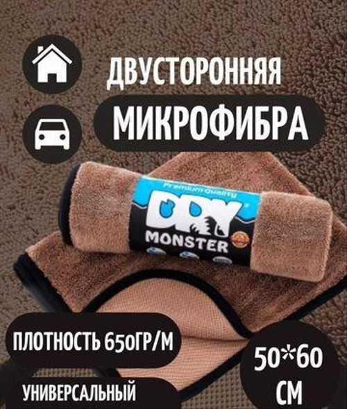 Микрофибра для сушки кузова Драй Монстр