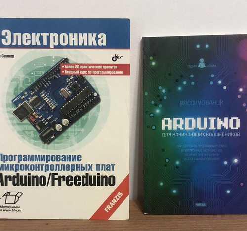 Книги по Arduino (программирование контроллеров)