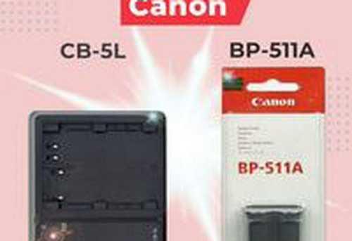 Аккумулятор Canon BP-511A + Зарядка Canon CB-5L