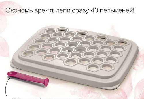 Пельменница tupperware