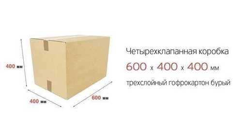 Гофрокороб 600*400*400