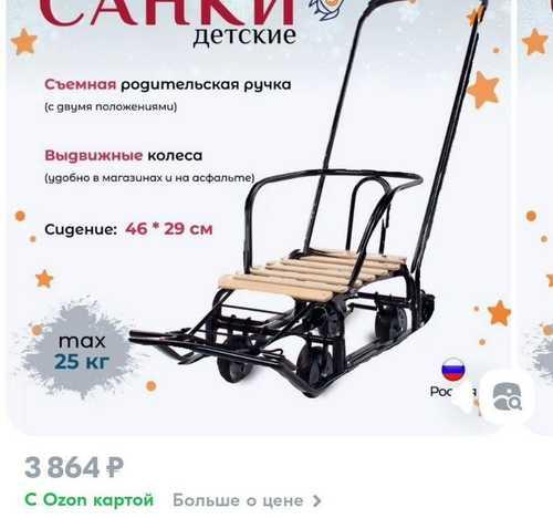 Санки на колёсах Тимка 5