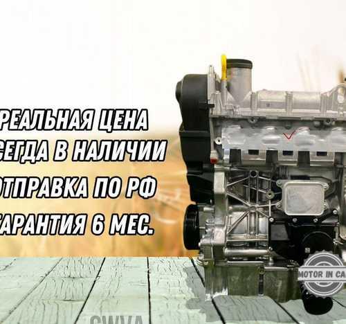 Новый двигатель Volkswagen Skoda cwva