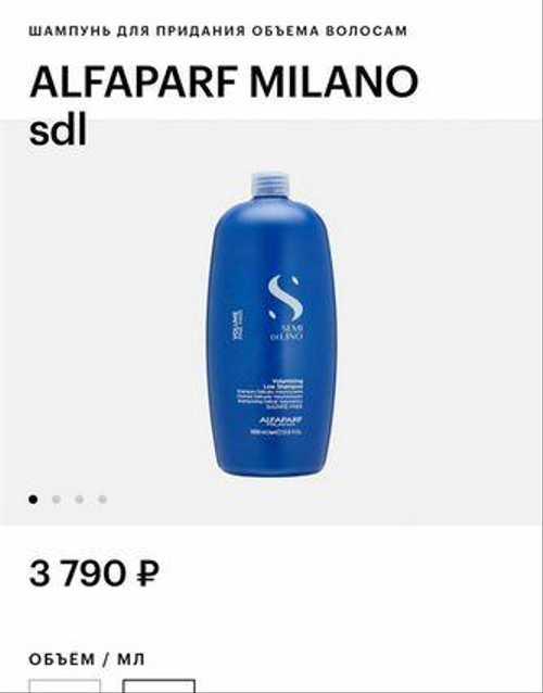 Шампунь Alfaparf Milano