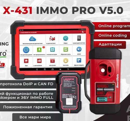 Лаунч Launch immo pro v5.0 прошивка   автоключи 50