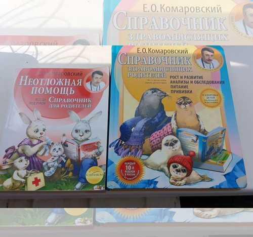 Книги о детях Комаровского