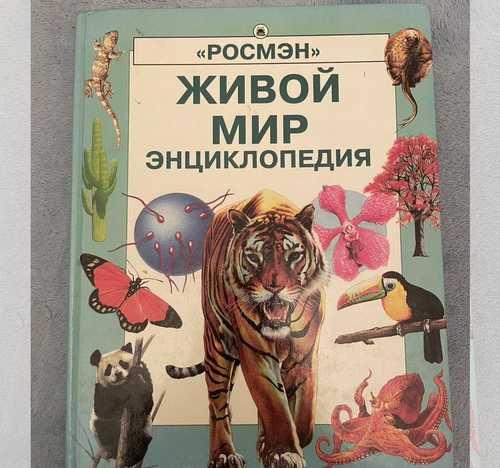 Большая книга о животных