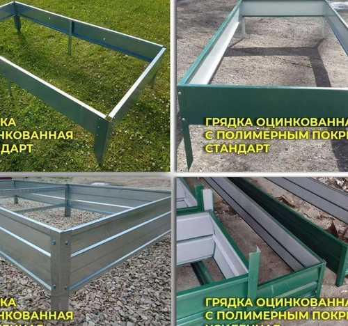 Грядки(комплекты для тепли, клумбы)