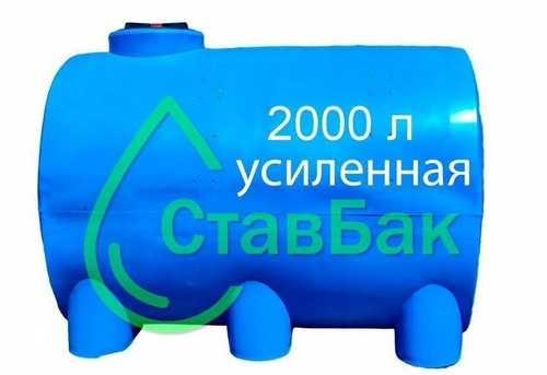 Пластиковая ёмкость бак 2000 литров, усиленная