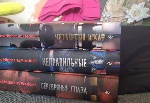 Книги 5 ночей с Фредди