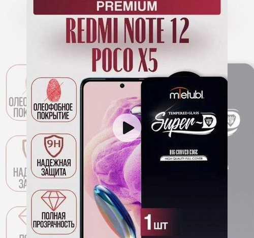 Защитное стекло redmi note 12, Poco x5