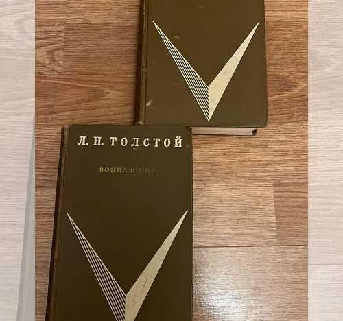 Л.Н. Толстой. Война и мир в 2 книгах (4 тома)