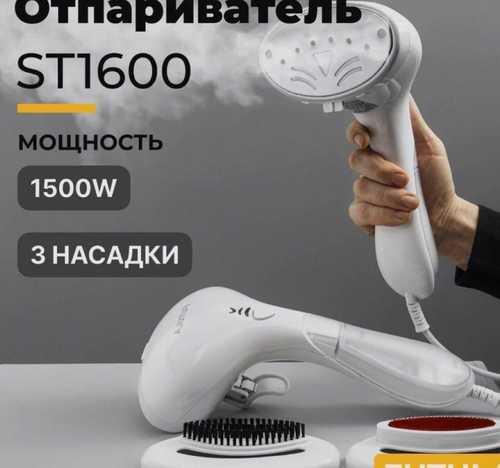 Отпариватель для одежды Futula ST1600