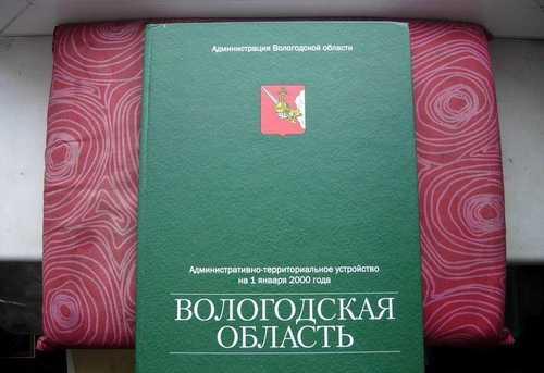 Книга Вологодская область