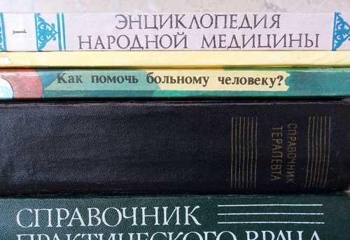 Книги справочники врача, медицина