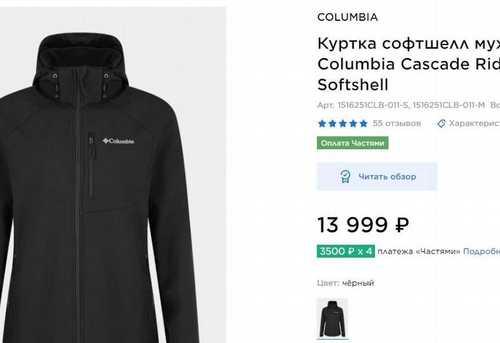 Куртка мужская Columbia
