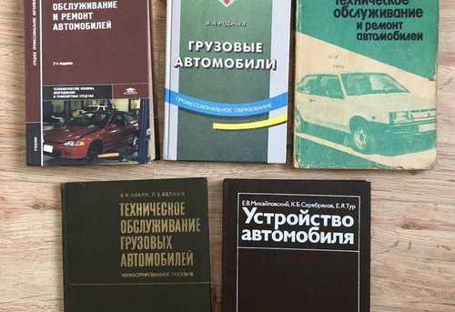 Учебные пособия по техническому обслуживанию авто