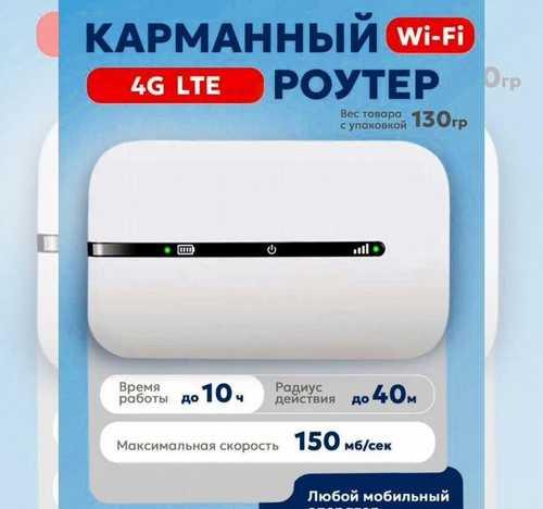 Роутер 4g 5g