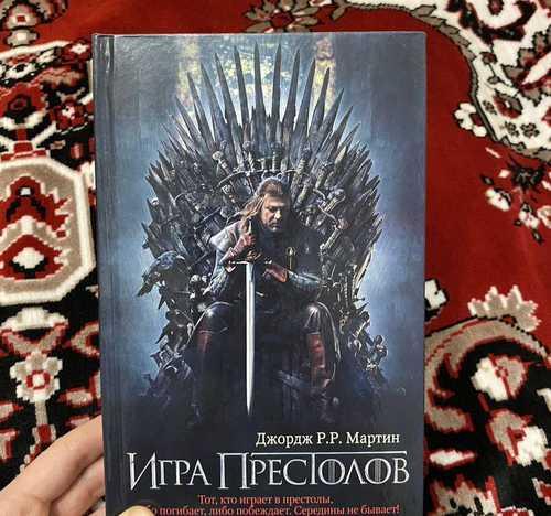 Книга Игра Престолов