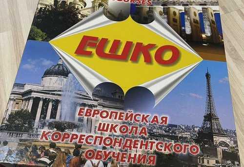 Курс ешко