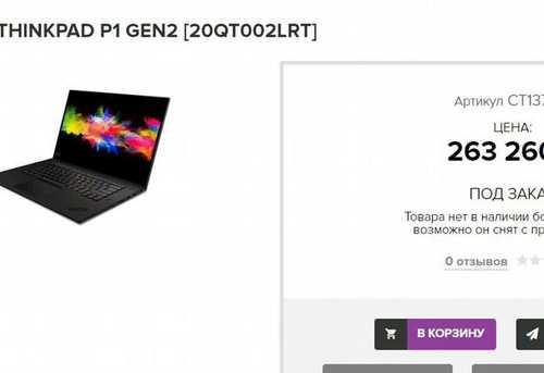 Ноутбук Lenovo ThinkPad P1 Gen2/ i7/32gb/Nvidia 4g