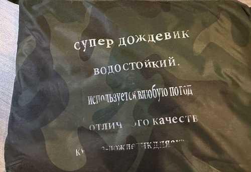 Супер дождевик водостойкий