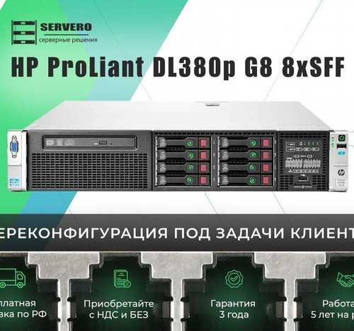 HP DL380p G8 8xSFF/2xE5-2667/32Gb/2x460WT