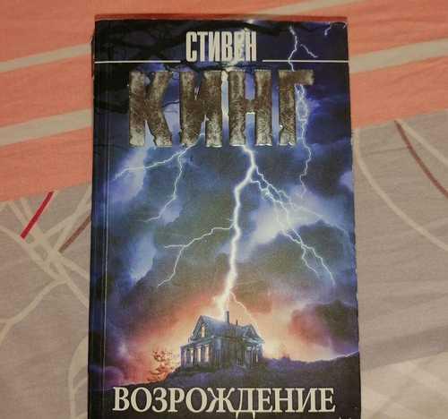 Книга стивен кинг