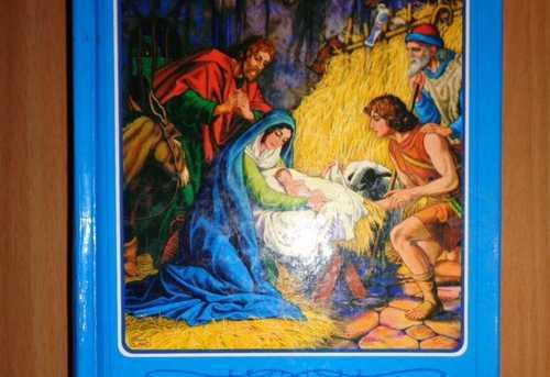 Библия для детей.1991 год