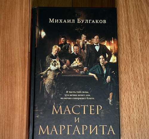 Книга. Роман мастер и маргарита