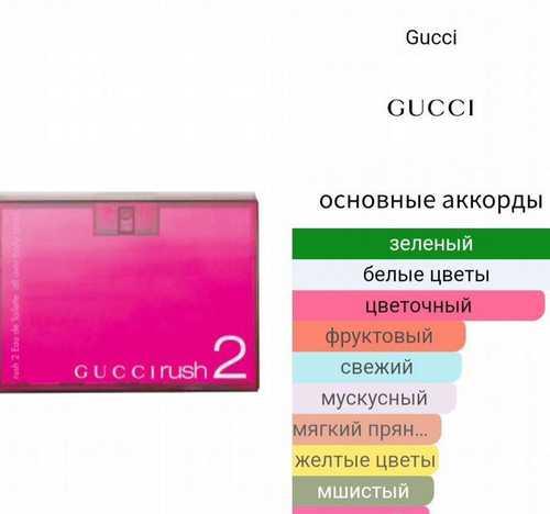 Gucci Rush 2