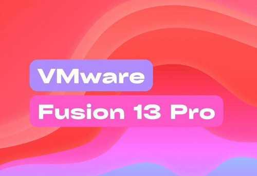 Fusion 13 Pro Актуальный ключ