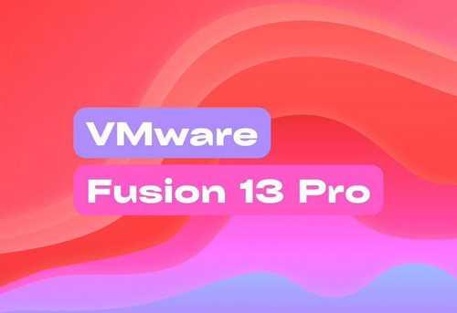 Fusion 13 Pro Актуальный ключ