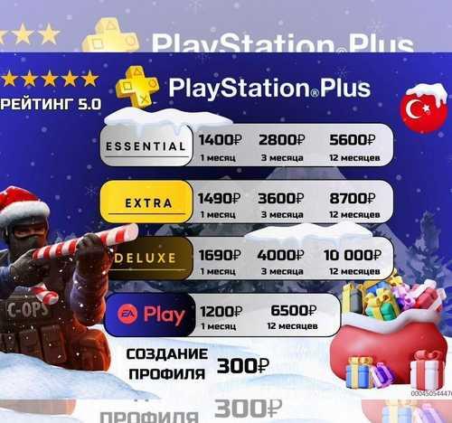 Подписка ps plus все тарифы Турция Delux 1/3/12 месяцев (Арт.77293)