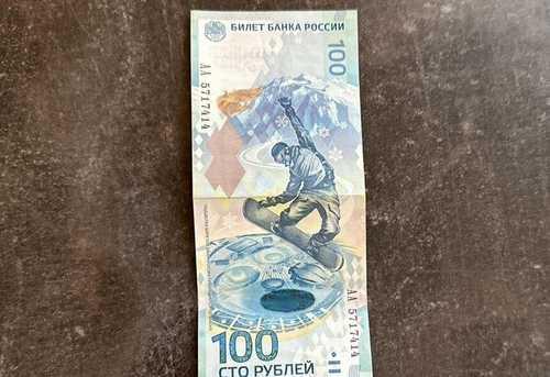 Купюра 100 р Сочи 2014