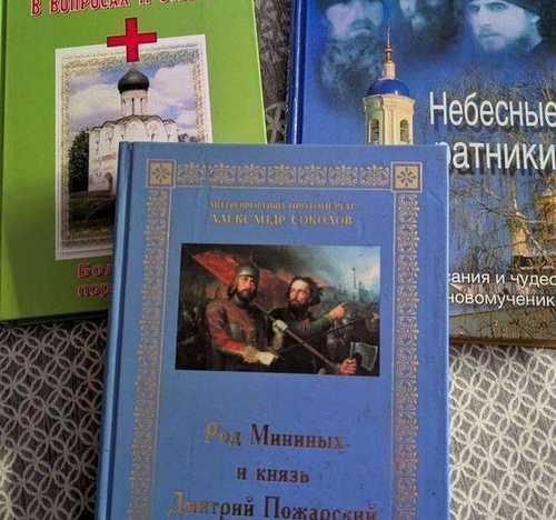 Книги православие