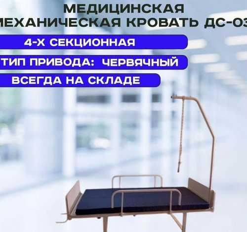 Медицинская кровать дс-030