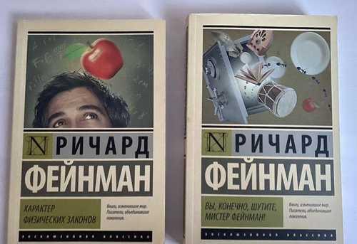 Ричард Фейнман книги