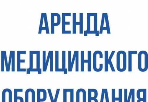 Ходунки, костыли, коляски Аренда/Продажа
