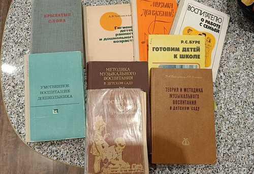 Книги времён СССР по воспитанию детей