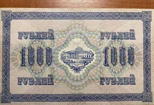 Банкнота временное правительство 1917