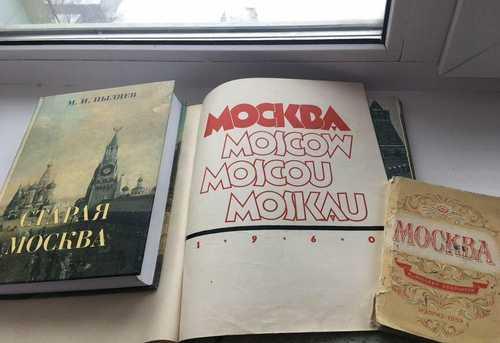 Набор открыток,книг о Москве