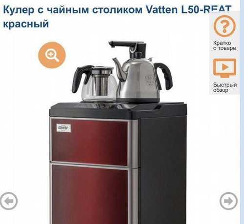 Кулер с чайным столиком