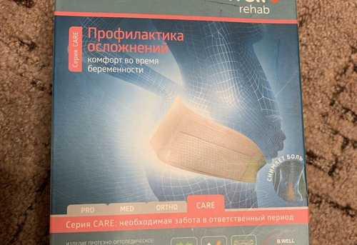 Бандаж для беременных B.Well