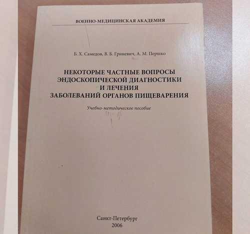 Книга. Лечения заболеваний органов пищеварения