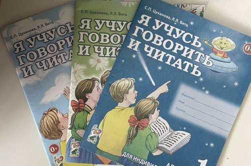 Развивающие книги Цуканова, Бетц