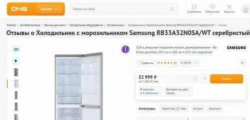 Холодильник 185см samsung RB33A32N0SA